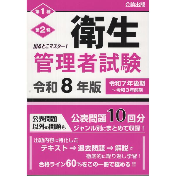 出版社名：公論出版、地方・小出版流通センター著者名：公論出版発行年月：2026年02月キーワード：デル トコ マスター エイセイ カンリシャ シケン、コウロン シュッパン