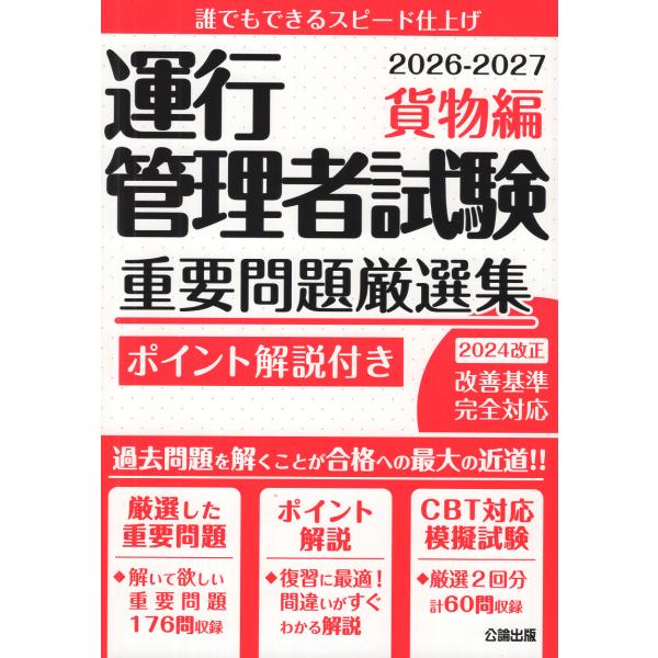 出版社名：公論出版、地方・小出版流通センター発行年月：2026年04月キーワード：ウンコウ カンリシャ シケン ジュウヨウ モンダイ ゲンセンシュウ カモツヘン