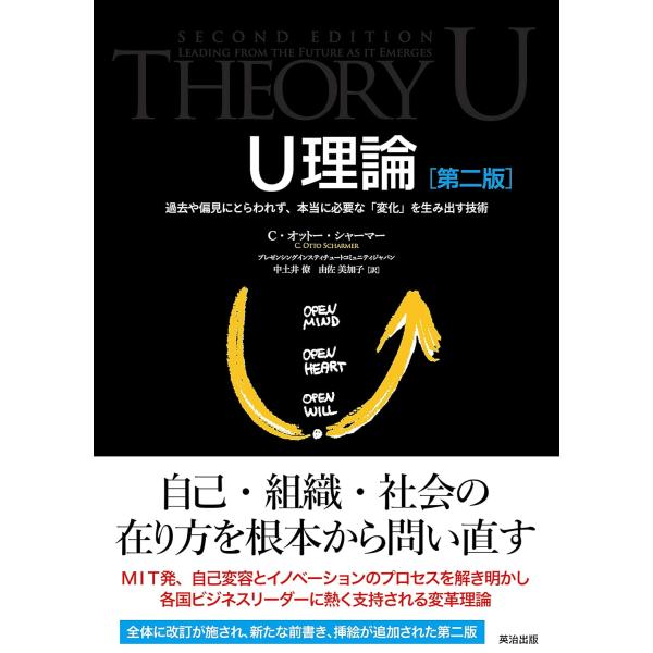 出版社名：英治出版著者名：Ｃ・オットー・シャーマー、中土井僚、由佐美加子発行年月：2017年12月版：第二版キーワード：ユー リロン*U リロン、シャーマー,C.オットー、ナカドイ,リョウ、ユサ,ミカコ