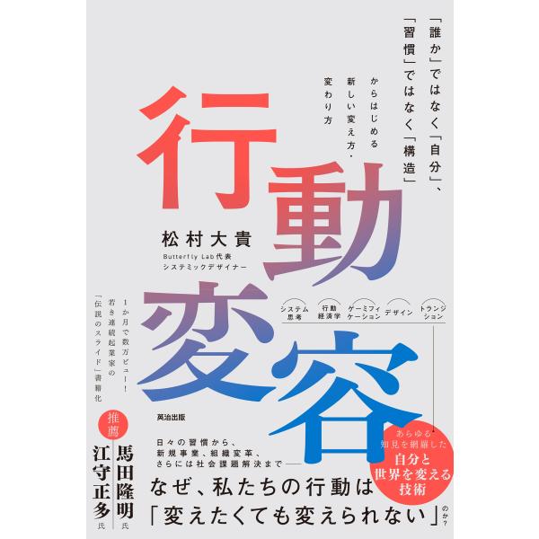 出版社名：英治出版著者名：松村大貴発行年月：2026年10月キーワード：コウドウ ヘンヨウ、マツムラ,ダイキ