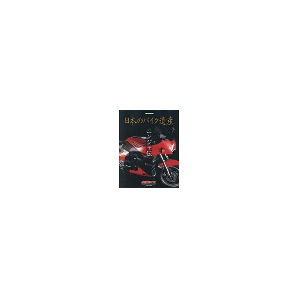 出版社名：モーターマガジン社著者名：佐藤康郎、「日本のバイク遺産」編集チームシリーズ名：Ｍｏｔｏｒ　Ｍａｇａｚｉｎｅ　Ｍｏｏｋ発行年月：2018年02月キーワード：ニホン ノ バイク イサン、サトウ,ヤスオ、ニホン ノ バイク イサン ヘン...