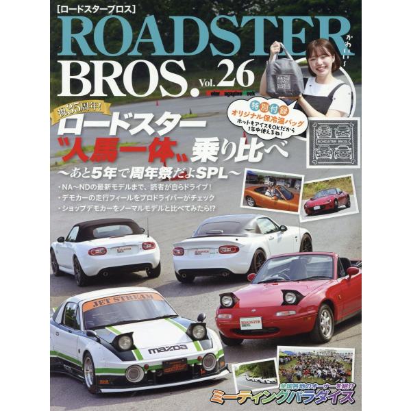 出版社名：モーターマガジン社シリーズ名：Ｍｏｔｏｒ　Ｍａｇａｚｉｎｅ　Ｍｏｏｋ発行年月：2024年07月キーワード：ロードスター ブロス*ROADSTER BROS