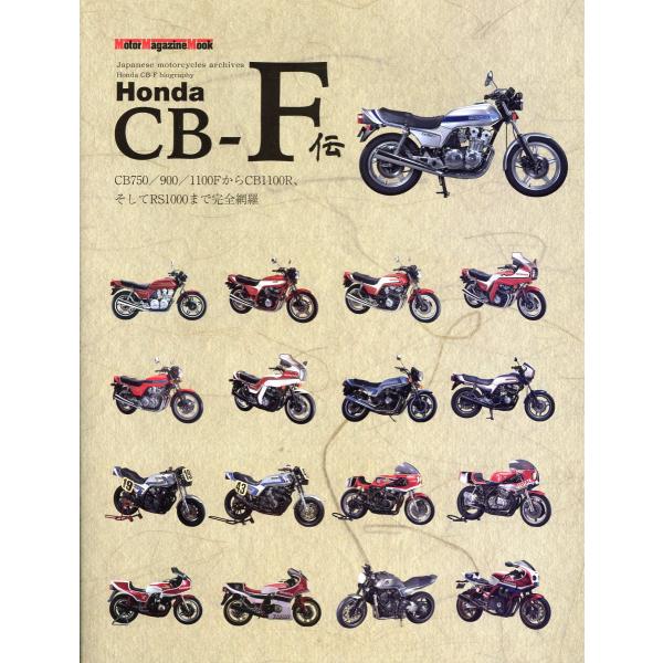 出版社名：モーターマガジン社シリーズ名：Ｍｏｔｏｒ　Ｍａｇａｚｉｎｅ　Ｍｏｏｋ発行年月：2025年01月キーワード：ホンダ シービーエフデン