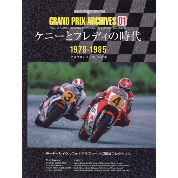 出版社名：モーターマガジン社シリーズ名：Ｍｏｔｏｒ　Ｍａｇａｚｉｎｅ　Ｍｏｏｋ発行年月：2025年03月キーワード：グランプリ アーカイヴズ