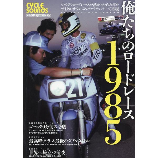 出版社名：モーターマガジン社シリーズ名：Ｍｏｔｏｒ　Ｍａｇａｚｉｎｅ　Ｍｏｏｋ発行年月：2026年01月キーワード：オレタチ ノ ロード レース センキュウヒャクハチジュウゴ