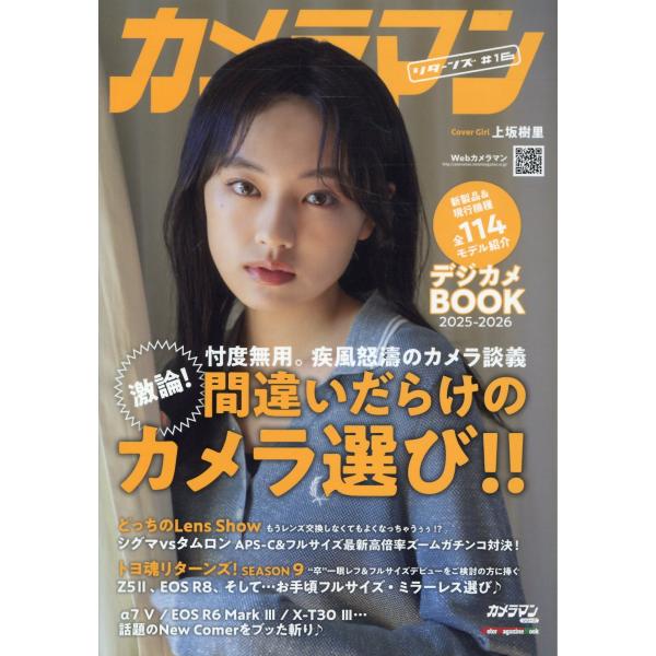 出版社名：モーターマガジン社シリーズ名：Ｍｏｔｏｒ　Ｍａｇａｚｉｎｅ　Ｍｏｏｋ　カメラマンシリーズ発行年月：2025年12月キーワード：カメラマン リターンズ