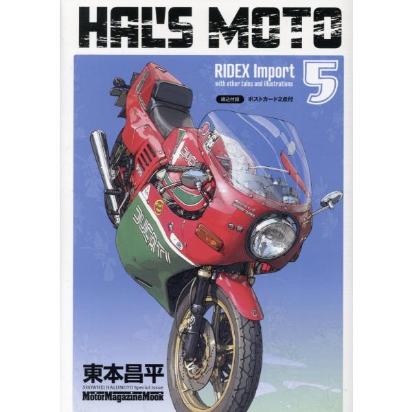 出版社名：モーターマガジン社著者名：東本昌平シリーズ名：Ｍｏｔｏｒ　Ｍａｇａｚｉｎｅ　Ｍｏｏｋ発行年月：2026年02月キーワード：ハルズ モト、ハルモト,ショウヘイ