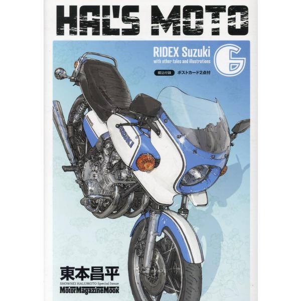出版社名：モーターマガジン社著者名：東本昌平シリーズ名：Ｍｏｔｏｒ　Ｍａｇａｚｉｎｅ　Ｍｏｏｋ発行年月：2026年02月キーワード：ハルズ モト、ハルモト,ショウヘイ