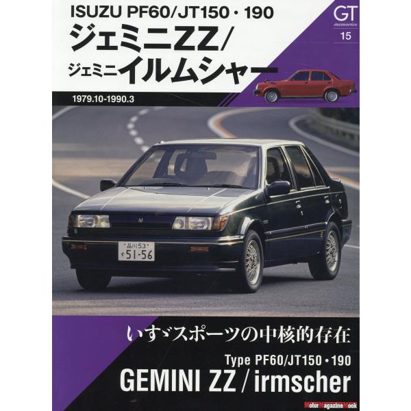 出版社名：モーターマガジン社シリーズ名：Ｍｏｔｏｒ　Ｍａｇａｚｉｎｅ　Ｍｏｏｋ　ＧＴ　ｍｅｍｏｒｉｅｓ　１５発行年月：2026年02月キーワード：ピーエフ ロクジュウ ジェイティー ヒャクゴジュウ ヒャクキュウジュウ ジェミニ ダブルズィー...