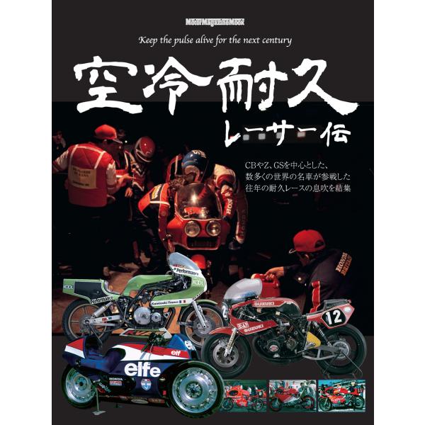 出版社名：モーターマガジン社シリーズ名：Ｍｏｔｏｒ　Ｍａｇａｚｉｎｅ　Ｍｏｏｋ発行年月：2026年04月キーワード：クウレイ タイキュウ レーサーデン