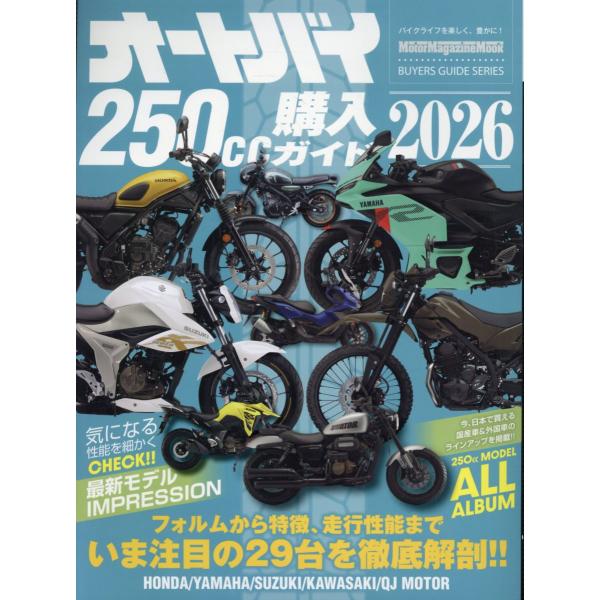 出版社名：モーターマガジン社シリーズ名：Ｍｏｔｏｒ　Ｍａｇａｚｉｎｅ　Ｍｏｏｋ　ＢＵＹＥＲＳ　ＧＵＩＤＥ　ＳＥＲＩＥＳ発行年月：2026年06月キーワード：オートバイ ニヒャクゴジュウシーシー コウニュウ ガイド*オートバイ 250CC コ...