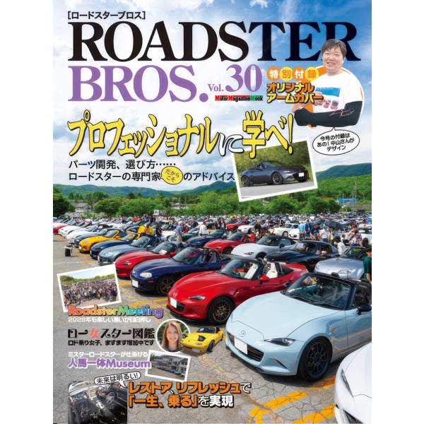 出版社名：モーターマガジン社シリーズ名：Ｍｏｔｏｒ　Ｍａｇａｚｉｎｅ　Ｍｏｏｋ発行年月：2026年07月キーワード：ロードスター ブロス*ROADSTER BROS