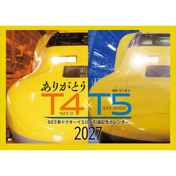 出版社名：ウェッジ著者名：村上悠太シリーズ名：［カレンダー］発行年月：2026年10月キーワード：アリガトウ ティーヨン アンド ティーゴ キュウニサンケイ ドクター イエロー インタイ キネン カレンダー カベカケタイプ、ムラカミ,ユウタ