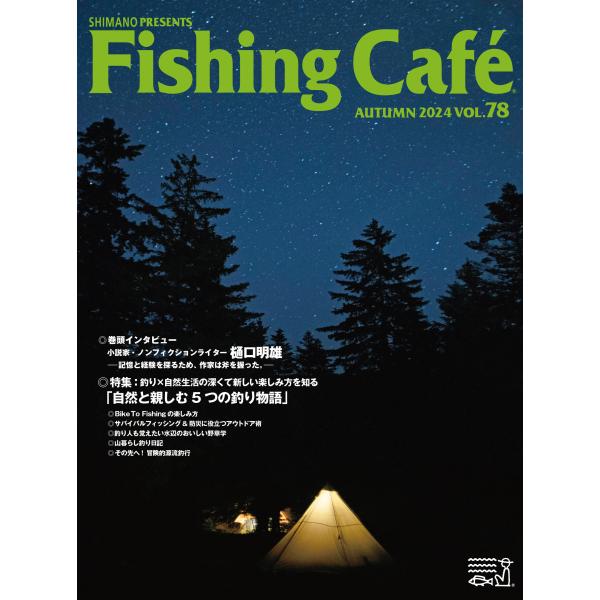 出版社名：シマノ、木楽舎発行年月：2024年08月キーワード：フィッシング カフェ*FISHING CAFE