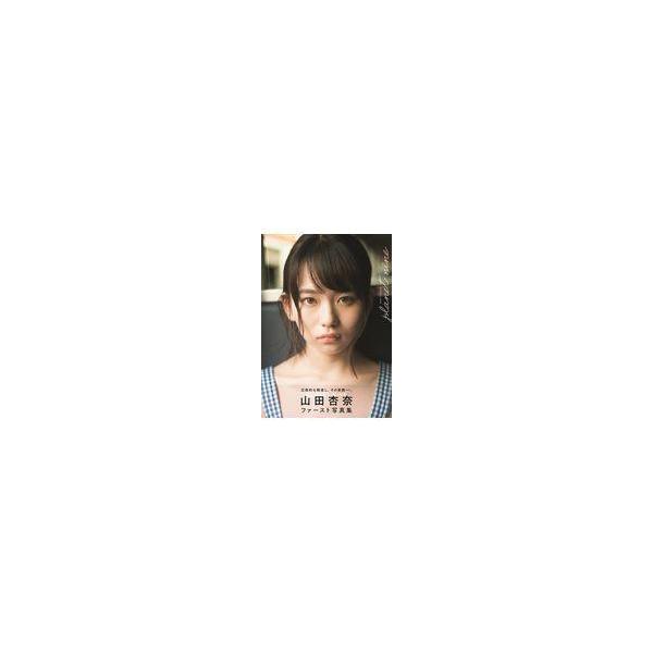 出版社名：東京ニュース通信社著者名：山田杏奈、細居幸次郎シリーズ名：Ｂ．Ｌ．Ｔ　ＭＯＯＫ発行年月：2019年01月キーワード：プラネット ナイン、ヤマダ,アンナ、ホソイ,コウジロウ
