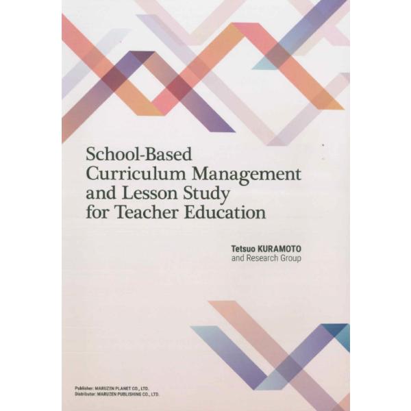 出版社名：丸善プラネット、丸善出版著者名：倉本哲男発行年月：2025年03月キーワード：スクール ベースド カリキュラム マネジメント アンド レッスン スタディー フォア ティーチャー エデュケイション、クラモト,テツオ