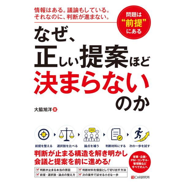 出版社名：シーアンドアール研究所著者名：大脇旭洋発行年月：2026年09月キーワード：ナゼ タダシイ テイアン ホド キマラナイノカ、オオワキ,テルヒロ