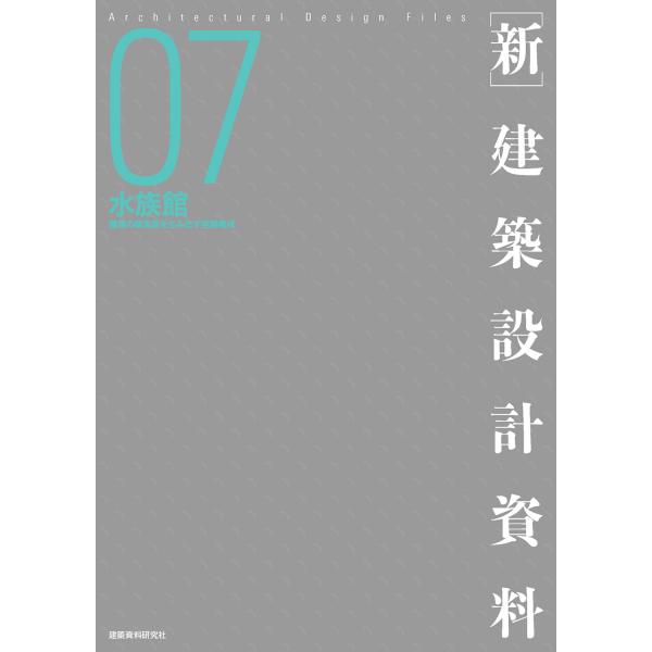 出版社名：建築資料研究社著者名：建築思潮研究所発行年月：2025年06月キーワード：シン ケンチク セッケイ シリョウ、ケンチク シチョウ ケンキュウジョ