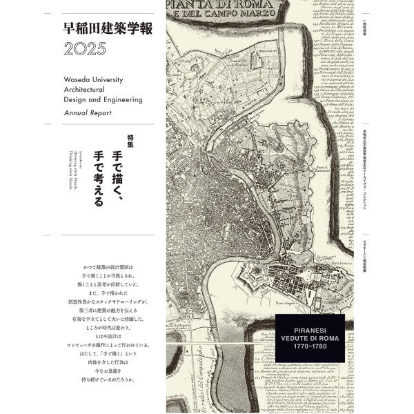 出版社名：早稲田大学理工学術院創造理工学研究科建築学専攻、建築資料研究社発行年月：2025年03月キーワード：ワセダ ケンチク ガクホウ*WASEDA UNIVERSITY ARCHITECTURAL DESIGN &amp; ENGINE...