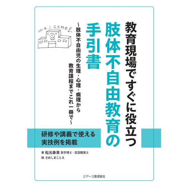 出版社名：ジアース教育新社著者名：松元泰英、さめしまことえ発行年月：2025年03月キーワード：キョウイク ゲンバ デ スグ ニ ヤクダツ シタイ フジユウ キョウイク ノ テビキショ、マツモト,ヤスヒデ、サメシマ,コトエ