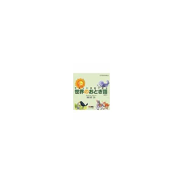 出版社名：Ｊリサーチ出版著者名：ＬｉｖｅＡＢＣシリーズ名：音読ＣＤ　ＢＯＯＫ発行年月：2011年02月キーワード：ヤサシイ エイゴ デ ヨム セカイ ノ オトギバナシ、ライブ エイビーシー