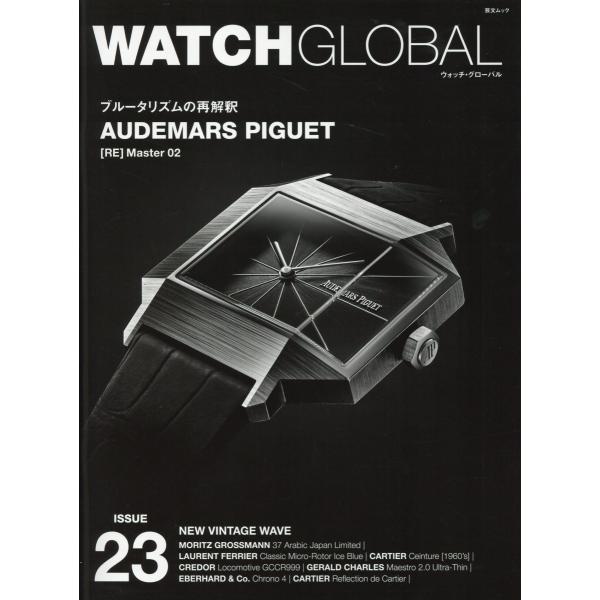 出版社名：たちばな出版、芸文社シリーズ名：ＧＥＩＢＵＮ　ＭＯＯＫＳ発行年月：2024年10月キーワード：ウォッチ グローバル*WATCH GLOBAL