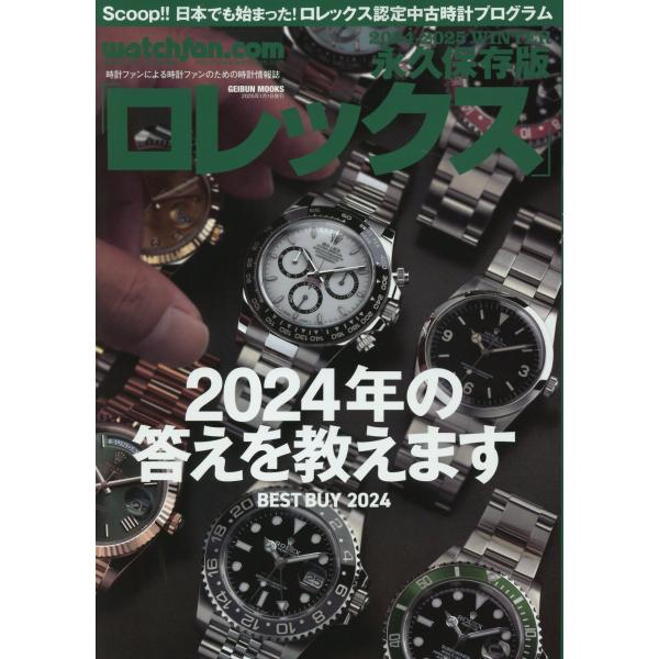 出版社名：芸文社シリーズ名：ＧＥＩＢＵＮ　ＭＯＯＫＳ　ウォッチファン・ドットコム発行年月：2024年11月キーワード：ロレックス
