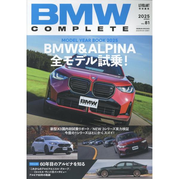 出版社名：芸文社シリーズ名：ＧＥＩＢＵＮ　ＭＯＯＫＳ　ＬＥＶＯＬＡＮＴ特別編集発行年月：2025年01月キーワード：ビーエムダブリュー コンプリート*ベーエムヴェー コンプリート*BMW COMPLETE