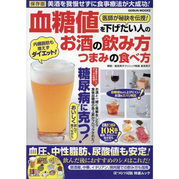 出版社名：芸文社著者名：里見英子シリーズ名：ＧＥＩＢＵＮ　ＭＯＯＫＳ発行年月：2025年02月キーワード：ケットウチ オ サゲタイ ヒト ノ オサケ ノ ノミカタ ツマミ ノ タベカタ、サトミ,エイコ