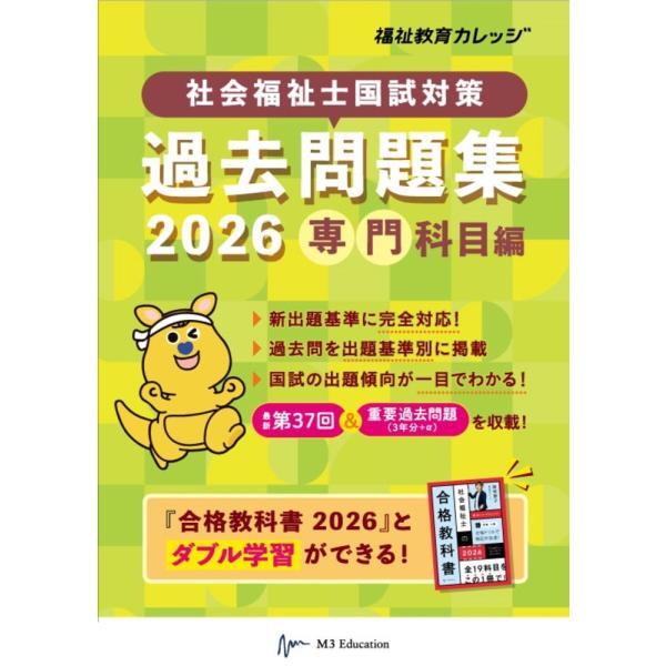 出版社名：エムスリーエデュケーション著者名：福祉教育カレッジシリーズ名：合格シリーズ発行年月：2025年04月キーワード：シャカイ フクシシ コクシ タイサク カコ モンダイシュウ センモン カモクヘン、フクシ キョウイク カレッジ