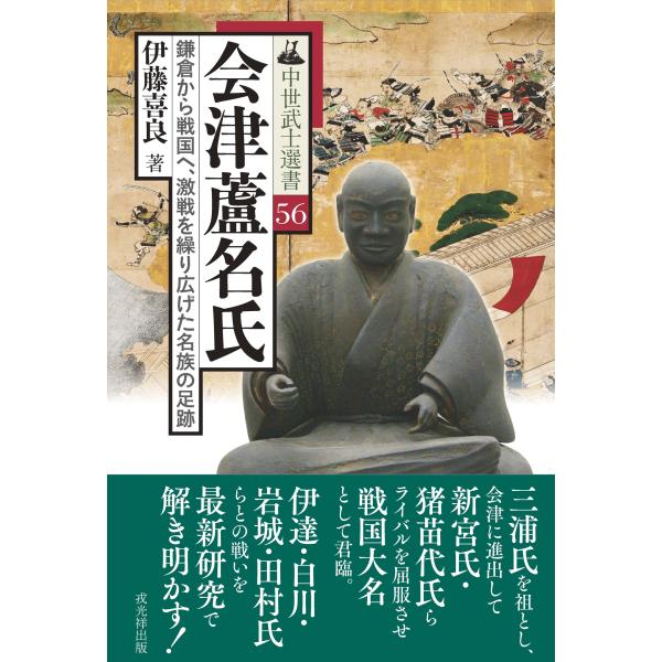 出版社名：戎光祥出版著者名：伊藤喜良シリーズ名：中世武士選書発行年月：2026年02月キーワード：アイズ アシナシ、イトウ,キヨシ