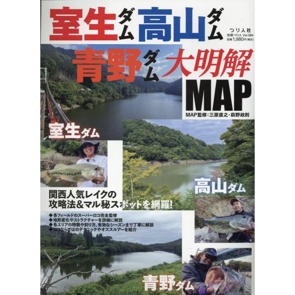 出版社名：つり人社シリーズ名：別冊つり人発行年月：2023年07月キーワード：ムロウダム タカヤマダム アオノダム ダイメイカイ マップ
