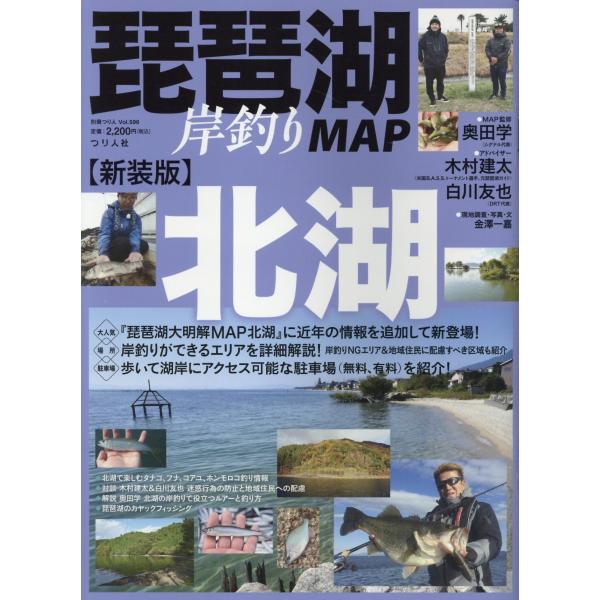 出版社名：つり人社著者名：奥田学シリーズ名：別冊つり人発行年月：2024年11月版：新装版キーワード：ビワコ キシズリ マップ ホッコ、オクダ,マナブ