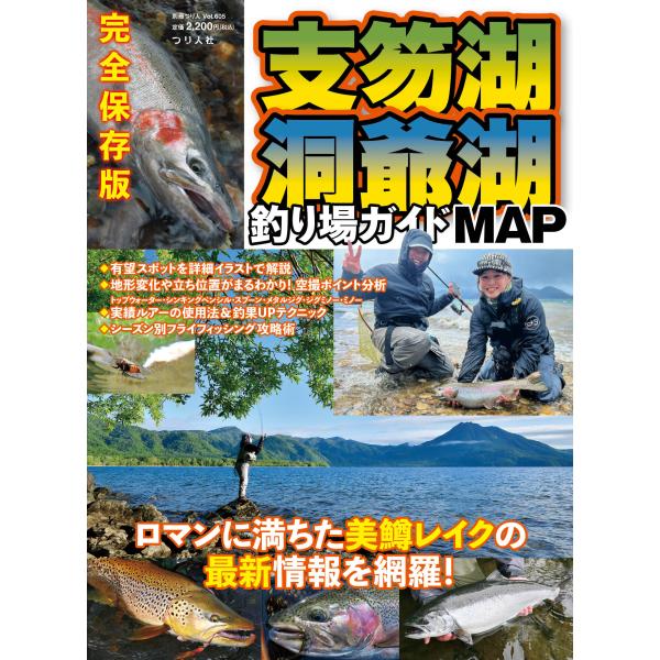 出版社名：つり人社著者名：つり人社北海道支社シリーズ名：別冊つり人発行年月：2026年03月キーワード：シコツコ トウヤコ ツリバ ガイド マップ、ツリビトシャ ホッカイドウ シシャ