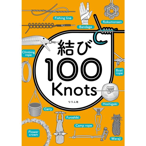 出版社名：つり人社著者名：つり人社書籍編集部発行年月：2025年08月キーワード：ムスビ ヒャク ノッツ、ツリビトシャ ショセキ ヘンシュウブ