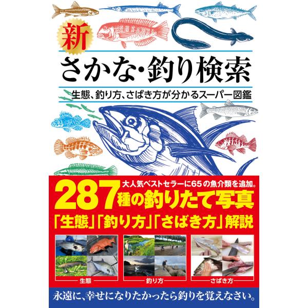 出版社名：つり人社著者名：つり人社発行年月：2026年04月キーワード：シン サカナ ツリ ケンサク、ツリビトシャ