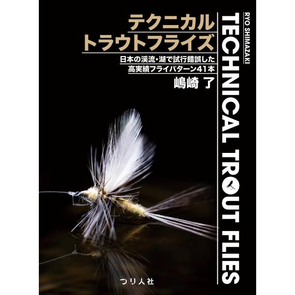 出版社名：つり人社著者名：嶋崎了発行年月：2026年06月キーワード：テクニカル トラウト フライズ、シマザキ,リョウ