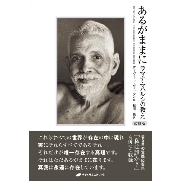 出版社名：ナチュラルスピリット著者名：デーヴィッド・ゴッドマン、福間巖発行年月：2025年07月版：改訂版キーワード：アルガママ ニ、ゴッドマン,デーヴィッド、フクマ,イワオ