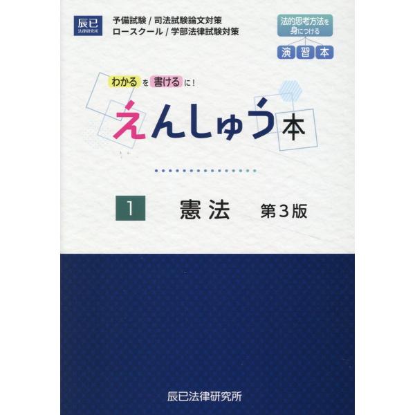 出版社名：辰已法律研究所発行年月：2025年04月版：第３版キーワード：エンシュウボン