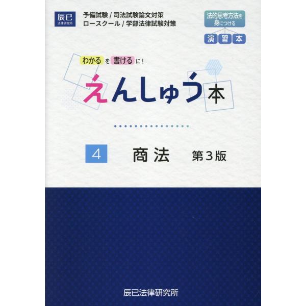 出版社名：辰已法律研究所発行年月：2025年05月版：第３版キーワード：エンシュウボン
