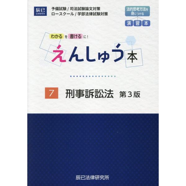 出版社名：辰已法律研究所発行年月：2025年05月版：第３版キーワード：エンシュウボン