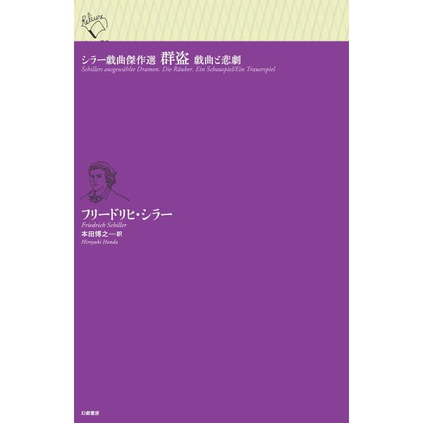 出版社名：幻戯書房著者名：フリードリヒ・シラー、本田博之シリーズ名：ルリユール叢書発行年月：2026年05月キーワード：シラー ギキョク ケッサクセン グントウ ギキョク ト ヒゲキ、シラー,フリードリヒ、ホンダ,ヒロユキ