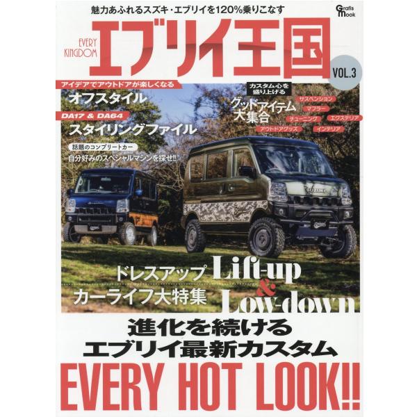 出版社名：グラフィス（港区）シリーズ名：Ｇｒａｆｉｓ　ｍｏｏｋ発行年月：2023年03月キーワード：エブリイ オウコク