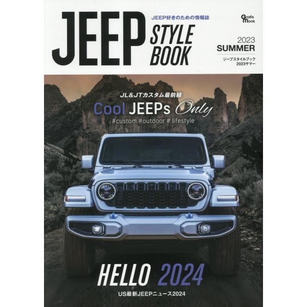 出版社名：マガジン大地、グラフィス（港区）シリーズ名：Ｇｒａｆｉｓ　ｍｏｏｋ発行年月：2023年07月キーワード：ジープ スタイル ブック