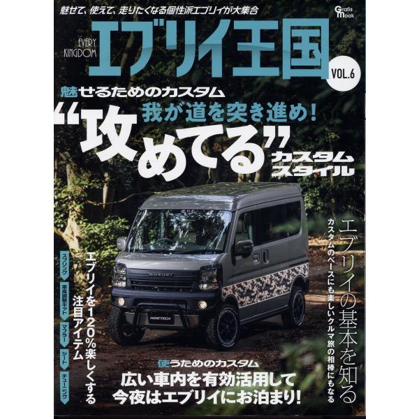 出版社名：グラフィス（港区）シリーズ名：Ｇｒａｆｉｓ　Ｍｏｏｋ発行年月：2026年03月キーワード：エブリイ オウコク