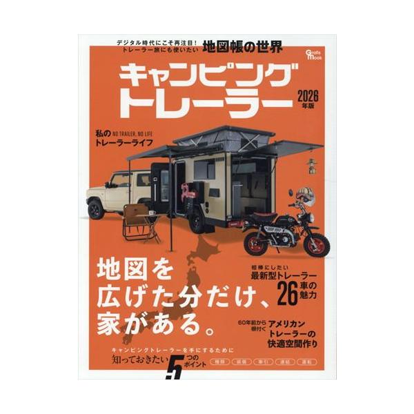 出版社名：マガジン大地、グラフィス（港区）シリーズ名：Ｇｒａｆｉｓ　ｍｏｏｋ発行年月：2026年05月キーワード：キャンピング トレーラー