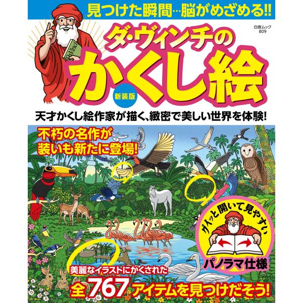 出版社名：白夜書房シリーズ名：白夜ムック発行年月：2026年03月版：新装版キーワード：ダ ヴィンチ ノ カクシエ