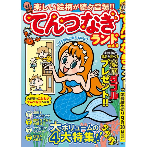 出版社名：白夜書房シリーズ名：白夜ムック発行年月：2026年05月キーワード：テンツナギ ランド