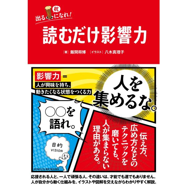 出版社名：白夜書房著者名：飯間将博発行年月：2026年06月キーワード：ヨム ダケ エイキョウリョク、イイマ,マサヒロ