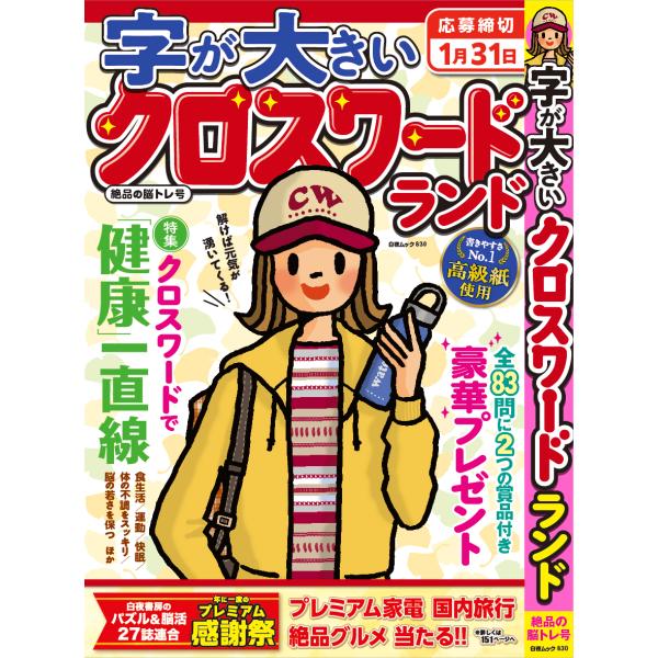 出版社名：白夜書房シリーズ名：白夜ムック発行年月：2026年09月キーワード：ジ ガ オオキイ クロスワード ランド ゼッピン ノ ノウトレゴウ